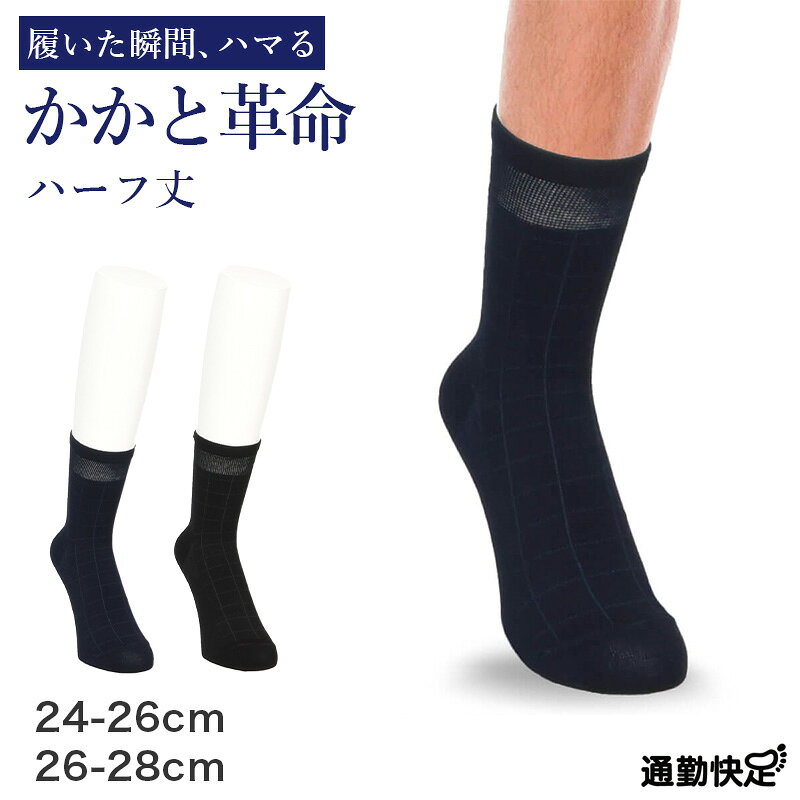 通勤快足 TKコウシハーフの紹介通勤も外回りも、足元はすっきり快適に。通勤快足の格子柄ハーフ丈ビジネスソックスは、毎日のビジネスシーンに使いやすいベーシックなデザインと、足元の快適さを考えた機能を兼ね備えたメンズソックスです。さりげない格子...