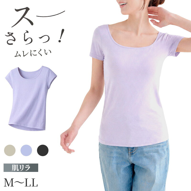 肌リラ さらっとムレにくい 綿混 フレンチ袖シャツの紹介さらっと軽く、汗ばむ季節もムレにくい。綿混素材のやさしい肌ざわりに、吸水速乾性・通気性・消臭・部屋干し対応を備えた、毎日着たいレディースフレンチ袖インナーです。■さらっと快適な綿混フレ...