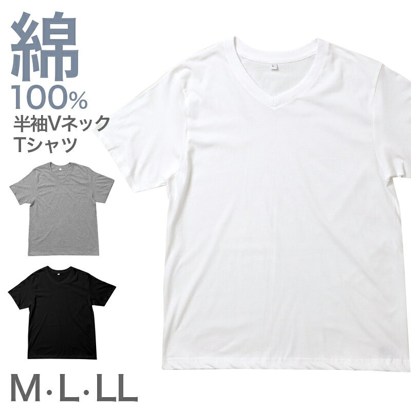 メンズ 綿100％ 天竺 Tシャツ 半袖Vネックの紹介肌にふれるものだから、やさしい綿の着心地を。毎日のインナーに使いやすい、メンズ向け天竺半袖VネックTシャツです。素肌に直接着る肌着は、着心地のよさと扱いやすさが大切です。こちらのメンズイ...