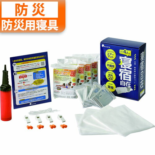 ｜商品名｜防災用寝具セット 寝泊自在 9101｜メーカー｜谷沢製作所（タニザワ）｜商品説明｜オフィス・事務所の棚に収納可能。A4サイズのパッケージに4人分の簡易寝具が入っています。保温性抜群のエアーマットとアルミブランケット｜仕様｜パッケー...