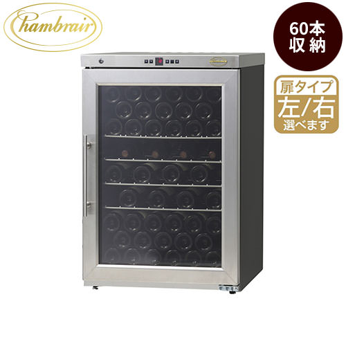 関連シリーズ6016L、6016R 【代引不可】シャンブレアプレミアム160 PROF200【収納本数160本】｜商品名｜【代引不可】シャンブレアプレミアム60 PROF100【収納本数60本】｜メーカー｜シャンブレア｜品番｜6015L、6...