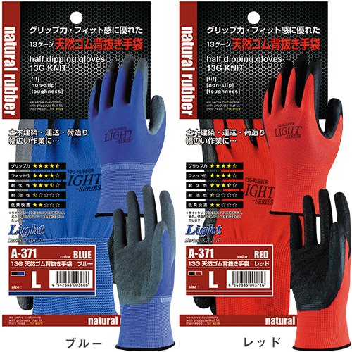 ｜商品名｜13G 天然ゴム背抜き手袋 10双｜メーカー｜おたふく手袋｜品番｜A-371｜カラー｜ブルー、レッド｜サイズ｜M、L、LL｜素材｜手袋：ポリエステル100％掌部：天然ゴム｜編目密度｜13ゲージ｜メインカテゴリ｜作業・防災用品専門店...