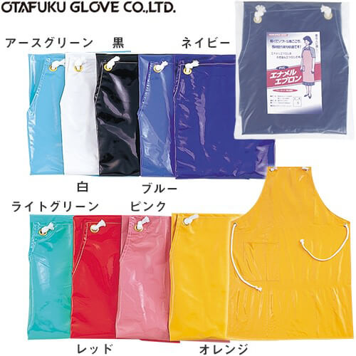 ｜商品名｜エナメルエプロン(男女兼用)｜メーカー｜おたふく手袋｜カラー｜1.黒、2.白、3.ブルー、4.ピンク、5.アースグリーン、6.オレンジ、7.レッド、8.ネイビー、9.ライトグリーン｜素材｜表：塩化ビニール100％裏：レーヨン100...
