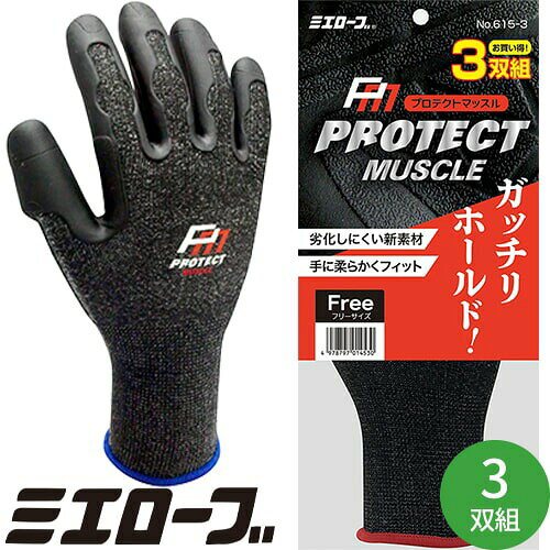 ｜商品名｜プロテクトマッスル 3双セット｜メーカー｜三重化学工業｜品番｜615-3｜サイズ｜フリー｜素材｜原手：ポリエステルスベリ止め部分：熱可塑性エラストマー｜用途｜運送、物流、土木建設、清掃、サービス、園芸、造園、倉庫作業、引越、宅配、...