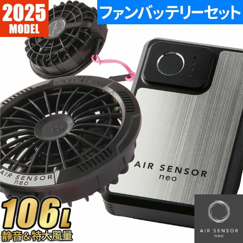 同一シリーズKS-253 AIR SENSOR KS-250シリーズ ファン(2個)+丸洗い防水栓 2025年モデル KS-253KS-254 AIR SENSOR KS-250シリーズ リチウムイオンバッテリー 2025年モデル KS-2...