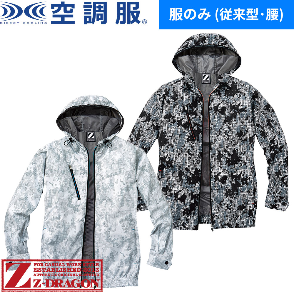 同一シリーズ74360 Z-DRAGON 空調服(R) 長袖ブルゾン（ファン無し）2025年モデル74160 スポーティ空調服長袖ブルゾン74170 パステルカラー男女兼用 空調服長袖ブルゾン74050 Z-DRAGON 空調服長袖ブルゾン...