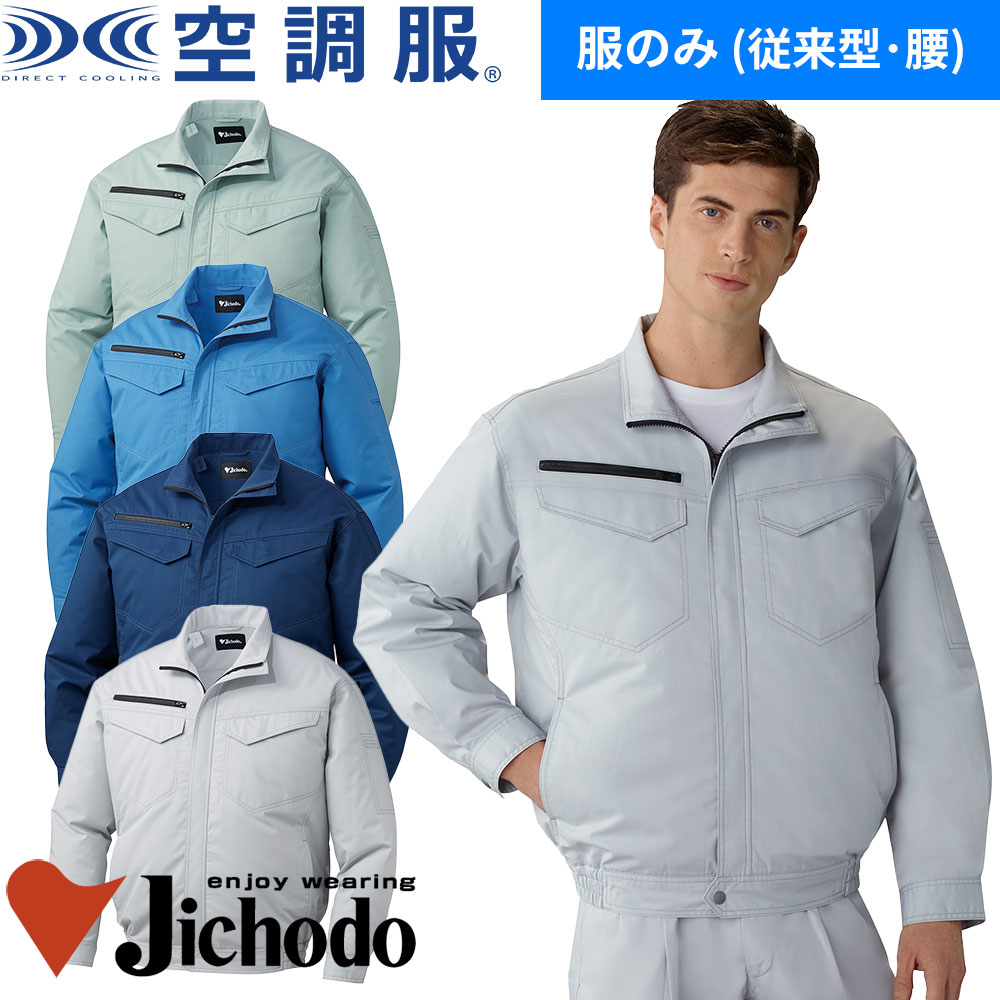 同一シリーズ87090 空調服長袖ブルゾン87040 空調服長袖ブルゾン(ファン無し)87050 空調服長袖ブルゾン(ファン無し)87060 空調服長袖ジャケット(ファン無し)87070 空調服半袖ジャケット(ファン無し)87000 空調服...