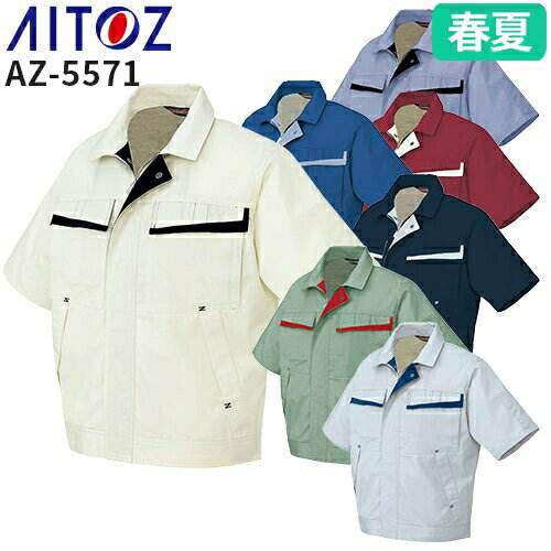同一シリーズAZ-5570 長袖サマーブルゾン（配色）AZ-5572 ワークパンツ（2タック）AZ-5573 レディースシャーリングパンツ（1タック）AZ-5574 カーゴパンツ（2タック）AZ-5576 半袖シャツAZ-5590 長袖サマ...