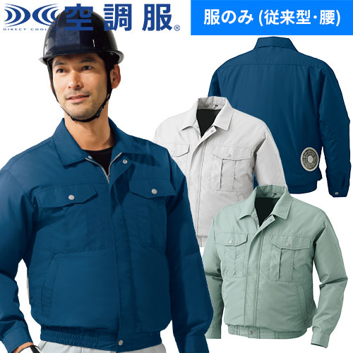 ｜商品名｜ファン穴付き長袖ブルゾン｜メーカー｜空調服｜品番｜KU90540｜カラー｜K14_ダークブルー、K6_シルバー、K7_モスグリーン｜サイズ｜S、M、L、LL、3L、4L、5L｜素材｜エアコンテックTM（ポリエステル100%）｜機能...