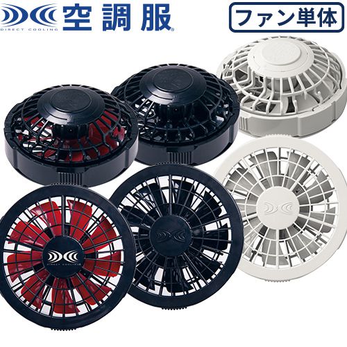 同一シリーズ 空調服バッテリーファンスターターセット BTSP1 FAN2200 8時間 2020年モデル 空調服パワーファンスターターキット 2020年モデル SKSP01 LISUPERJ バッテリーセット 2020年モデル LISUP...