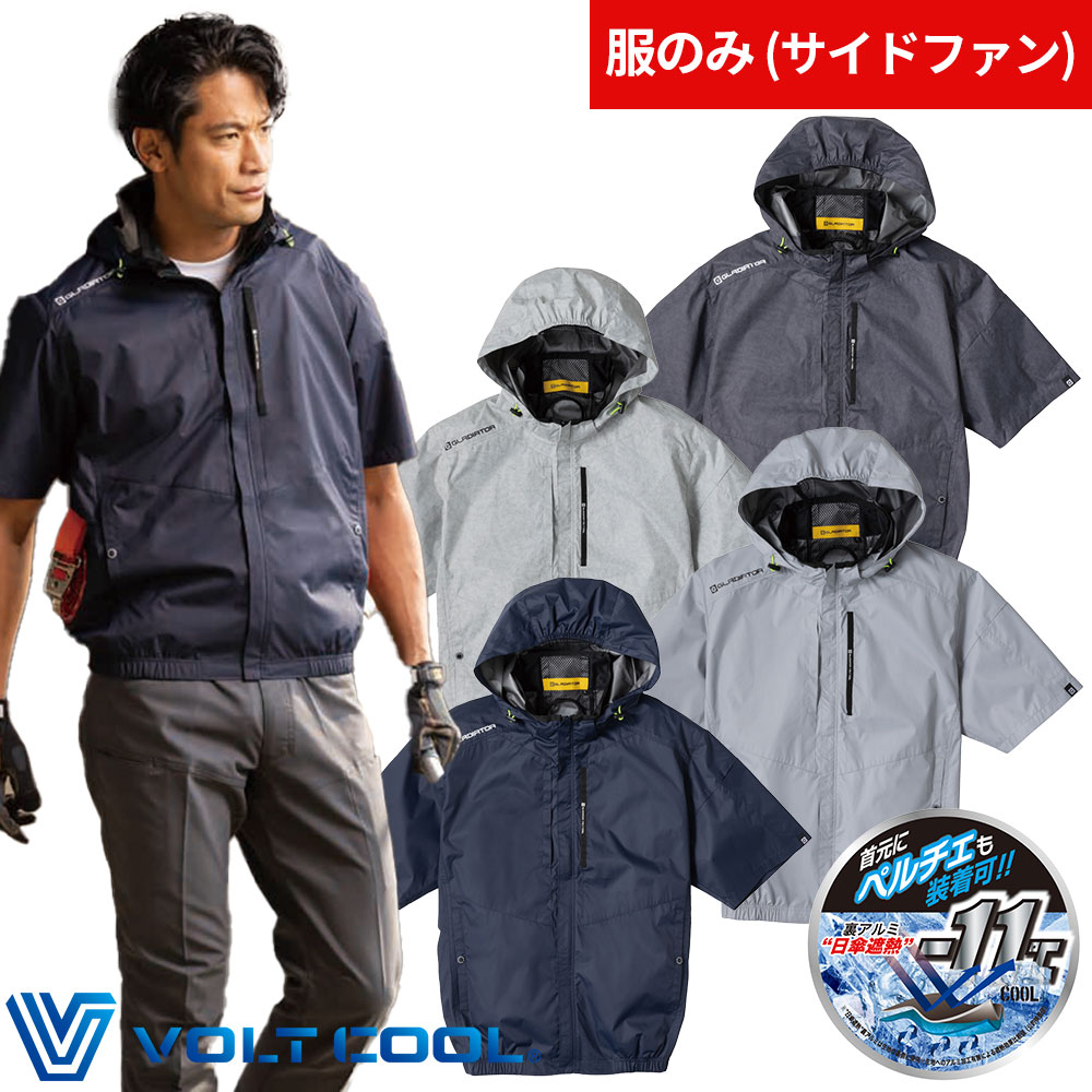 同一シリーズG-2030 VOLTCOOL ボルトクール 日傘遮熱 半袖ブルゾン（ファン無し）ペルチェネックホルダー付 サイドファンG-2039 VOLTCOOL ボルトクール 日傘遮熱 ベスト（ファン無し）ペルチェネックホルダー付 サイド...