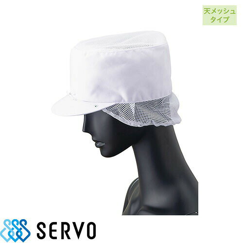 ｜商品名｜丸天帽子｜メーカー｜サーヴォ(Servo)｜品番｜G-5028｜カラー｜ホワイト｜サイズ｜F｜素材｜ツイル (ポリエステル65%・綿35%) ｜ブランド｜サーヴォ(Servo)｜仕様｜天メッシュタイプ｜商品説明｜天井とケープには通...