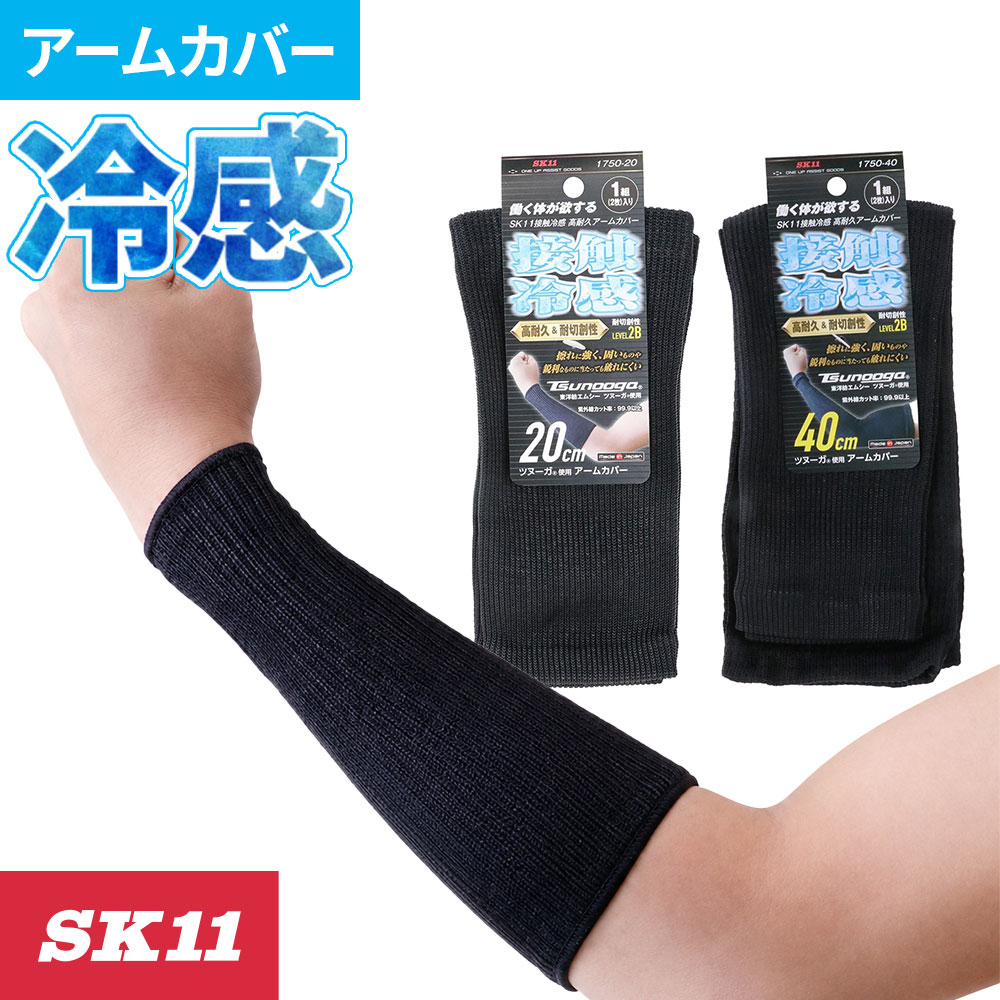 同一シリーズ3000 SK11 ドットメッシュアームカバー左右1セット3050 SK11 ドットメッシュバラクラバ1200 SK11 クールタオル526310、526330、526320 SK11 2WAY冷却サンガードCN-FREE SK...