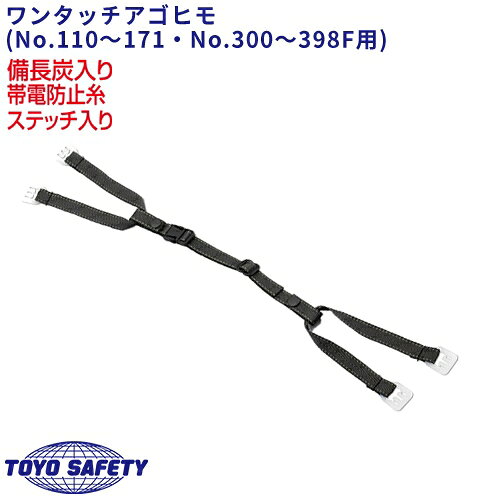 関連商品C-1、C-2 ワンタッチ式アゴヒモA-20 スライド式アゴヒモY-40 ネクタイ式アゴヒモC-9、C-11 大型ワンタッチ式アゴヒモBC-2 備長炭ワンタッチ式アゴヒモTE-1、TE-4、HE-32 透明ビニール製ワンタッチ式アゴ...