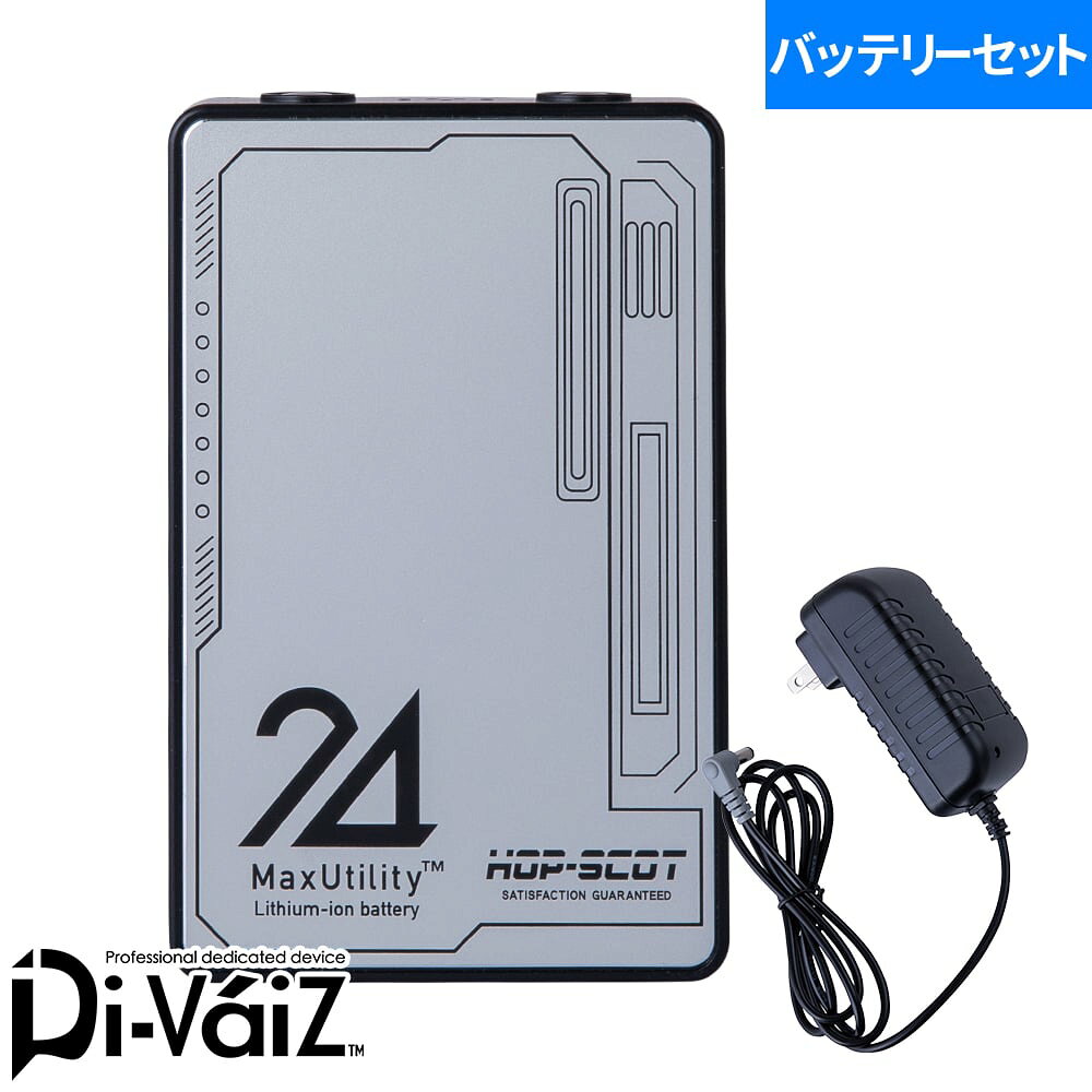 同一シリーズ993006 MAX.24V フリーアジャストファン994006 MAX.24V フリーアジャストファン 専用ケーブル995006 MAX.24V 専用急速充電アダプター MAX.24V ファンバッテリーセット｜商品名｜MAX....
