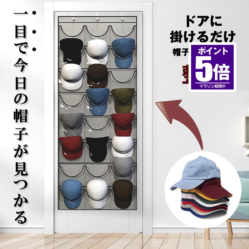 スペースを取らず今まで保管に困っていた帽子や小物を大量収納できます！透明なディープポケットで帽子や小物をしっかり収納、見えやすい！1つのポケットに複数の帽子や小物を収納高品質PVCと精度の高いステッチで、頑丈な作りになっており、1つのポケッ...