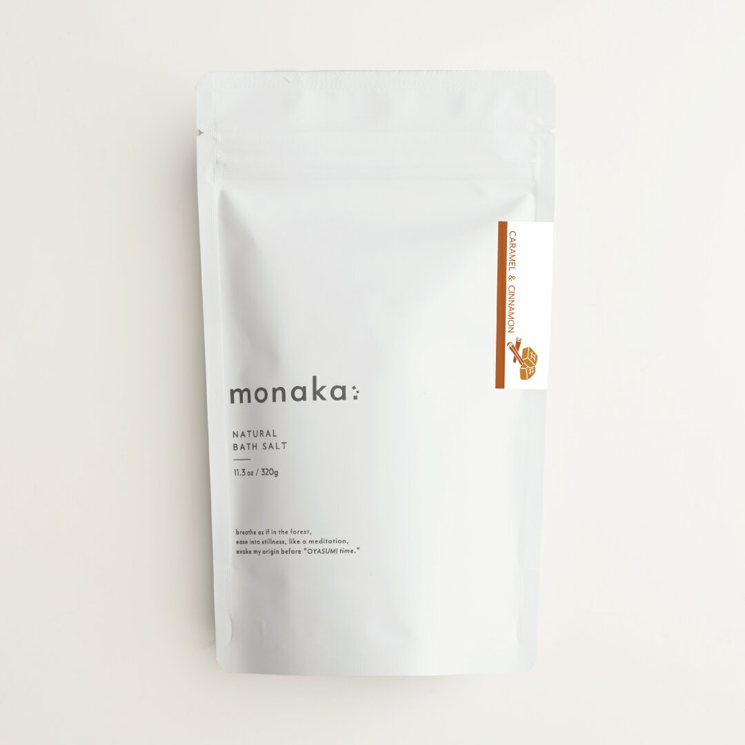 【monaka ナチュラルバスソルト キャラメルシナモン　40g(1回分) / 320g(8回分)】 【森の中を歩くような心地よい入浴を】 目指したのは「極上のバスソルト」 花や果実、草木など、自然そのままの香りや色合いを大切に仕上げました...