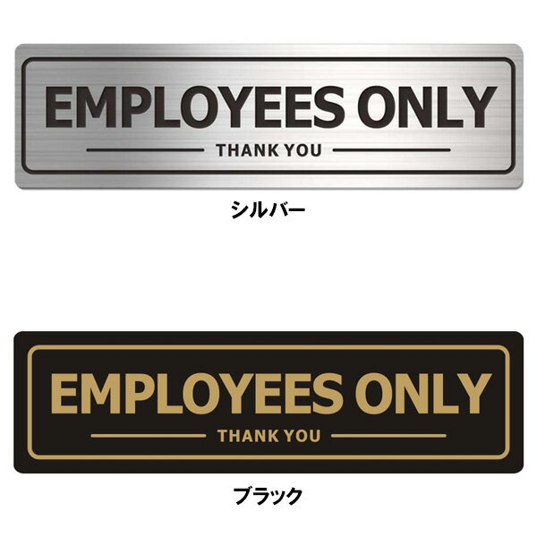 【商品詳細】 「EMPLOYEES ONLY THANK YOU(従業員のみ よろしく)」と書かれたサインプレートです。アルミ製で丈夫なプレートで水にも強い!!両面テープ接着タイプで剥離紙を剥がして貼るだけなので簡単に設置可能です。 店舗で...