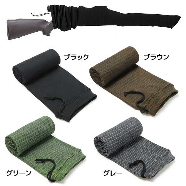 【商品詳細】 ライフル/ショットガン用 ガンソック 約132cmまでの銃を収納可能（全長約140cm ） ライフルやショットガンをキズ、ホコリ、湿気から守るニット製のガンソックです。高い伸縮性で様々な銃にフィットし、保管時や運搬時のダメージ...