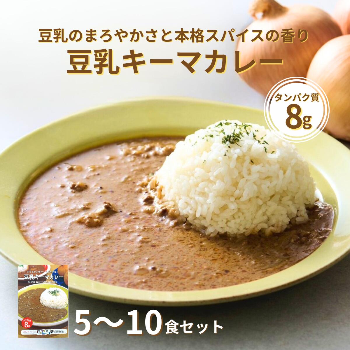 商品情報名称カレー原材料名豆乳キーマカレー：：オニオンソテー(玉ねぎ(淡路島産)、大豆油)、牛豚合挽ミンチ(牛肉(オーストラリア)、豚肉(スペイン、メキシコ、その他))、豆乳(大豆(カナダ又はアメリカ))、玉ねぎ(玉ねぎ(淡路島産) )、食...