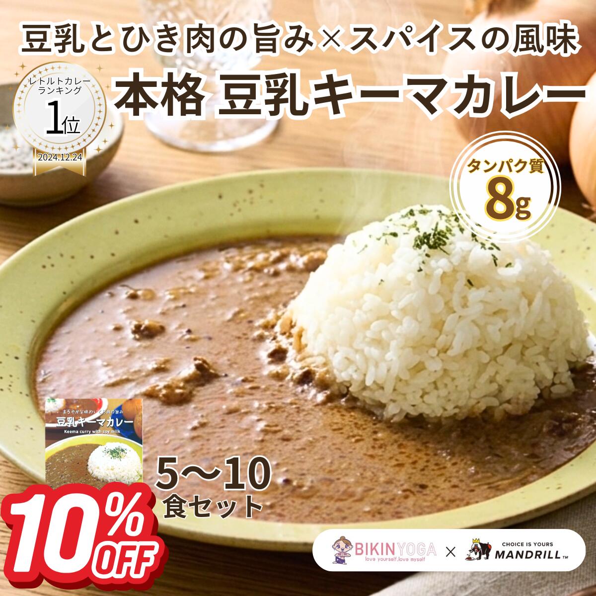 商品情報名称カレー原材料名豆乳キーマカレー：：オニオンソテー(玉ねぎ(淡路島産)、大豆油)、牛豚合挽ミンチ(牛肉(オーストラリア)、豚肉(スペイン、メキシコ、その他))、豆乳(大豆(カナダ又はアメリカ))、玉ねぎ(玉ねぎ(淡路島産) )、食...