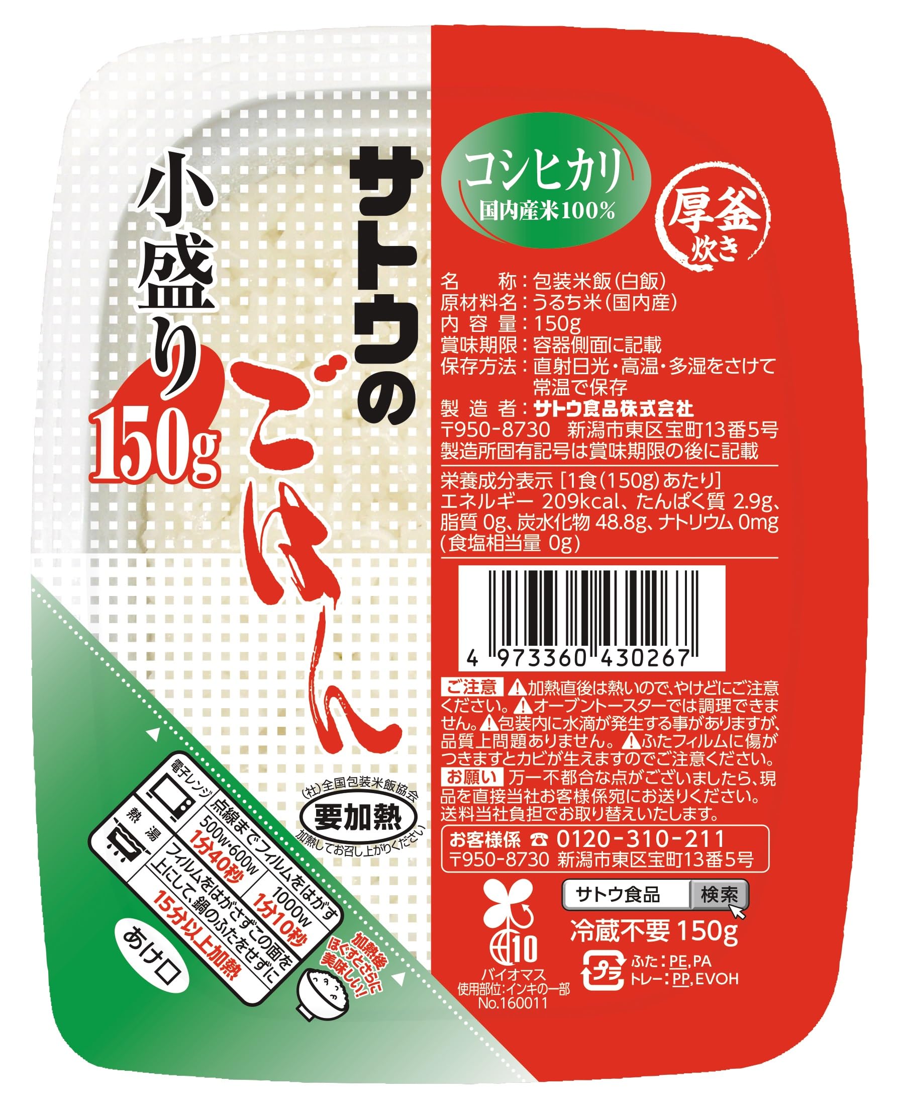 商品説明■　情報1150g×20個■　情報2150g当り216kcal■　情報3311×130×249mm■　情報4原産国名:日本■　情報5独自の厚釜でムラなく炊いてジックリ蒸らす本格派の味わい■　情報6炊きたてのおいしさを無菌パック■　情...