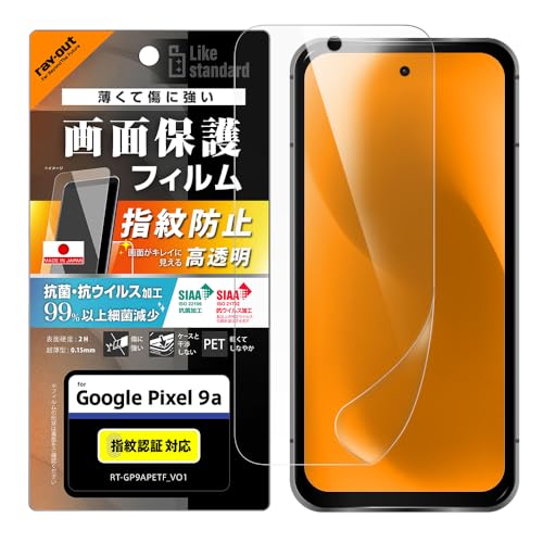 ●/-/RT-GP9AF/A1・パッケージ個数:1・【対応機種】 Google Pixel 9a・画面が綺麗に見える・指紋防止・【材質】 PET、シリコン糊・軽くてしなやか、割れない安心素材のPETフィルム。貼り付けがスムーズに行える二段階...