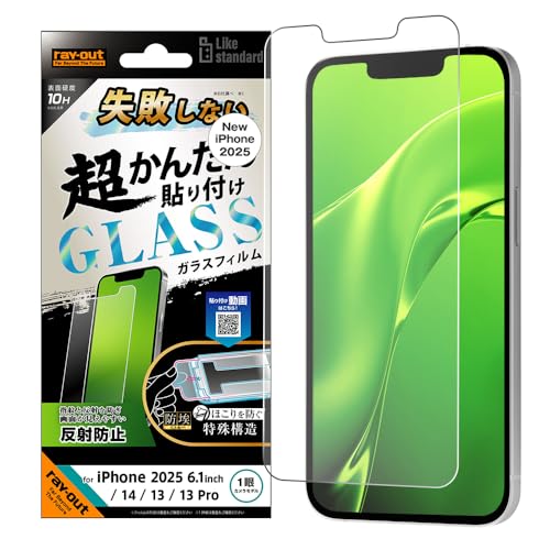 クリア/-/RT-P50FK/SHG・パッケージ個数:1・対応機種：iPhone 16e / 14 / 13 / 13 Pro・素材：ガラス、シリコン糊・本体サイズ(cm)：H20.2 W9.5 D1.5・指紋を防ぎ指滑り抜群・ケースと相性...