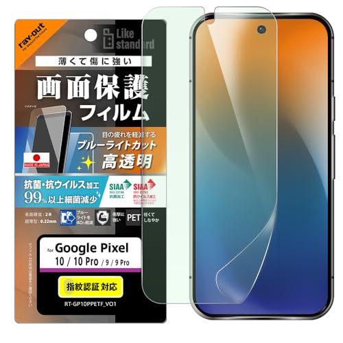 -/-/4580548469461・パッケージ個数:1・対応機種：Google Pixel 10/ Google Pixel 10 Pro・素材：PET、シリコン糊・割れにくく、しなやかなPET素材を使用したブルーライトカット光沢フィルム。...