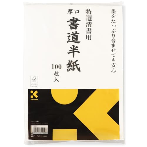 なし/-/LA99-1・パッケージ個数:1・手漉きの風合いを持たせた厚口タイプの書道半紙・適度に墨液を吸収し、裏うつりも少なく重ねても周りを汚しにくく安心・お子様の学校での書道時間や、大人の方の練習から清書まで対応できます・【半紙】100枚...