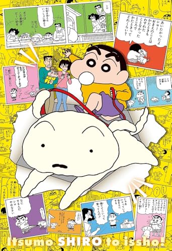 コミック連載開始から35周年用に描き下ろした特別なアート！・しんちゃんとシロのいろいろなエピソードが満載な原作コマアートが楽しめる！・(C)臼井儀人／双葉社商品紹介 2025年、原作コミック連載開始から35周年を迎える大人気作品『クレヨンし...