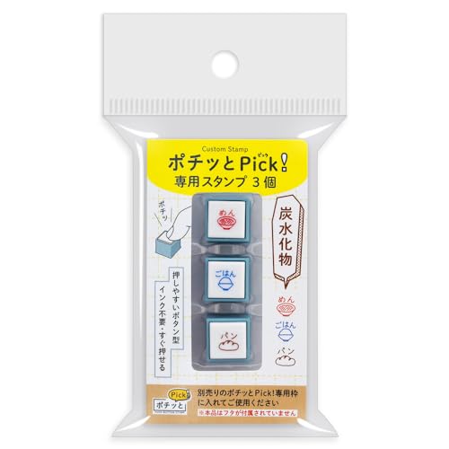 炭水化物/スタンプ/1851-007・Color:炭水化物・パッケージ個数:1・専用スタンプ3個セット・ケース別売り1個ずつはずす事ができる　プッシュボタンのスタンプ「ポチッとPick!」に新形態のパックが登場！ 3個で1セットの「専用スタ...