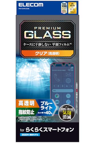 ブルーライトカットクリア/-/PM-F244FLGGBL・PatternName:1)フィルム単品Style:ブルーライトカット・パッケージ個数:1・ガラス特有のなめらかな指滑りを実現する、高透明、ブルーライトカットタイプの画面保護ガラスフ...