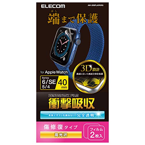 クリア/-/AW-20SFLAPKRG・パッケージ個数:1・Apple Watch SE2、SE、Series 6、5、4 [40mm]・画面の曲面に沿った3D設計で、端末のデザインを損なわずに衝撃から守るApple Watch SE、Se...