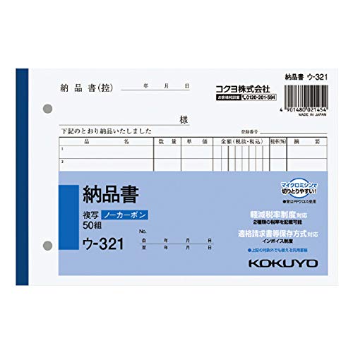 パッケージ個数:10・軽減税率制度対応（2種類の税率を記載可能）。適格請求書等保存方式対応（インボイス制度）。・品名：納品書・規格：B6・ヨコ型・サイズ：128×188mm・行数：7行。組数：50組。