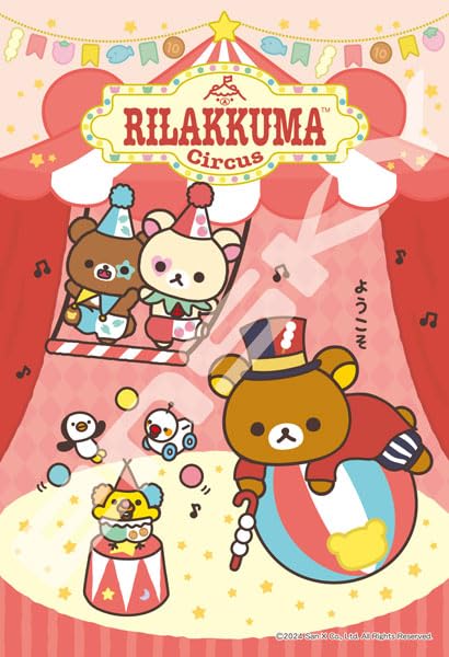 300ピースリラックマサーカス/-/300-3118・(ピース数)300ピース(260×380mm)・(適合パネル)No.3・(材質)紙・(付属品)ピース請求はがき、パズルのり、のりヘラ商品紹介 リラックマサーカスが300ピースジグソーに登...