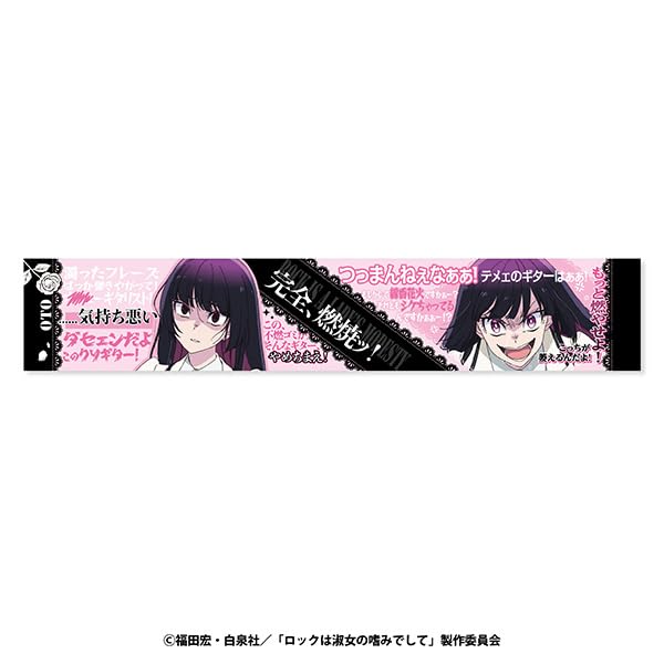 商品サイズ：約200×1 100mm商品紹介 アニメ「ロックは淑女の嗜みでして」より、りりさと音羽の罵倒シーンをイメージしたマフラータオルが新登場！ 安全警告 なし