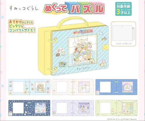 パズルセットすみっコぐらし/-/-・【対象年齢】3才以上・【サイズ】約140×200×35mm・【素材】シート：紙、キューブ：HIPS、取っ手：PE商品紹介 「すみっコぐらし」よりページに合わせて絵合わせ遊びができるキューブパズルが登場！パ...