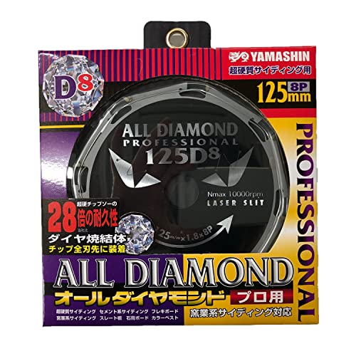 8Pブラック/125/CYT-YSD-125D8・Size:125Style:8P・パッケージ個数:1・窯業系サイディングを8P/12Pの高品質ダイヤモンドチップで美しく快適にカット!・特殊振動吸収樹脂を圧入した 静音・制振レーザースリット...