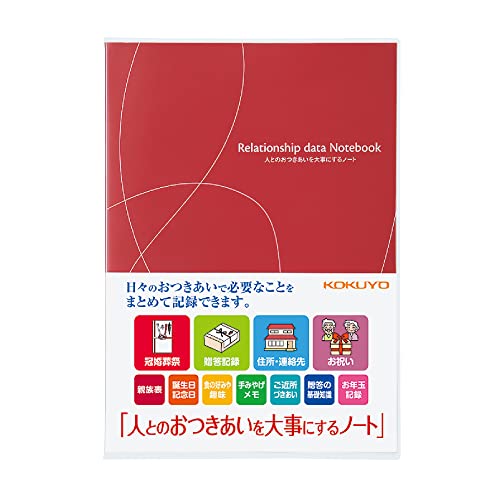 おつきあいノートレッド/6号(セミB5)/LES-R101・Style:おつきあいノートPatternName:単品・パッケージ個数:1・日々のおつきあいに必要な情報を1冊にまとめて記録できるノート。・【サイズ】 6号(セミB5) 【寸法】...