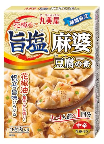 FlavorName:期間限定 旨塩麻婆豆腐の素 中辛×5個PatternName:麻婆豆腐の素・原材料:［調味ソース］豚肉（アメリカ産）、エキス（ホタテ、魚介、酵母）、砂糖、大豆油、にんにくペースト、生姜ペースト、香味油、食塩、胡椒、豆板...
