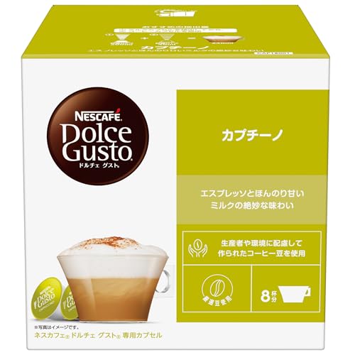 小容量シリーズ-/8杯分/-・FlavorName:カプチーノSize:8杯分・パッケージ個数:1・エスプレッソとほんのり甘いミルクのコンビネーションが絶妙。豊かな泡とほのかな甘みがほっとしたいひと時にぴったり。泡をスプーンですくってもお楽...