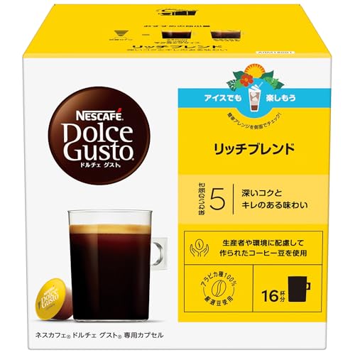 小容量シリーズ-/16杯分/-・FlavorName:リッチブレンドSize:16杯分・パッケージ個数:1・【 特徴 】ローストされたコーヒーの豊かな香りが、シルクのようになめらかなクレマから立ち上ります。上質なアラビカ豆を使用した、赤ブド...