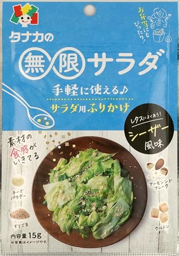 -/15グラム (x 10)/-・FlavorName:シーザー風味・パッケージ個数:10・原材料:乳糖、チーズパウダー、砂糖、すりごま、アーモンドフレーク、クルトン(小麦を含む)、食塩、大豆加工品、ぶどう糖、植物油脂、ブラックペッパー、発...