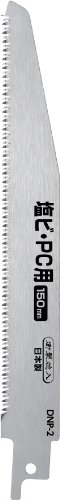b.塩ビ・PC用 150mmシルバー/塩ビ・PC用替刃/DNP-2・Size:塩ビ・PC用替刃Style:b.塩ビ・PC用 150mm・パッケージ個数:1・製造国:日本・板厚:0.6mm・刃渡り:150mm・刃ピッチ:1.5mm・山数:17...