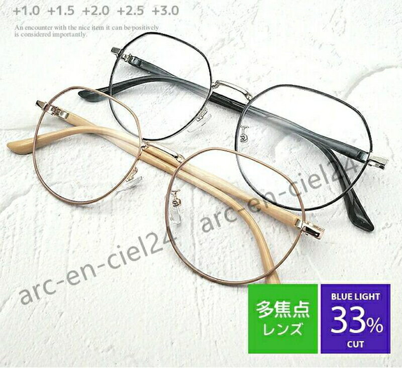老眼鏡 ブルーライトカット おしゃれ レディース 多焦点レンズ 丸型系 デザインリーディンググラス 大きいサイズ老眼鏡 ブルーライトカット おしゃれ レディース 多焦点レンズ 丸型系 デザインリーディンググラス 大きいサイズ