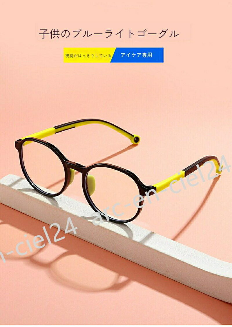 子供用ブルーライト防止眼鏡 小孩用 シリコン製の鼻パッド ブルーライト防止 平光レンズ TR90素材 スマホ用保護メガネ子供用ブルーライト防止眼鏡 小孩用 シリコン製の鼻パッド ブルーライト防止 平光レンズ TR90素材 スマホ用保護メガネ