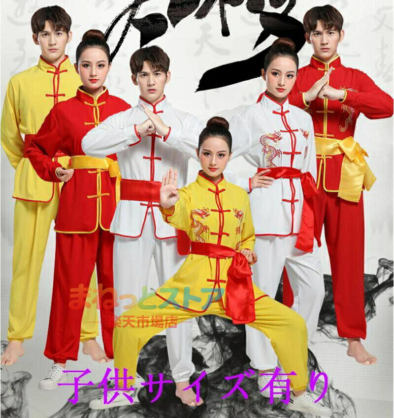表演服 衣装 子供 長袖トップス＋長ズボン 武術 カンフー 上下2点セット 獅子舞 ダン 大人 メンズ 鼓舞 レディース ユニセックス