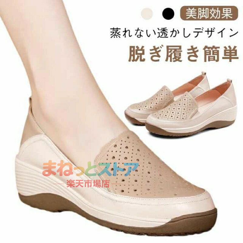 ママシューズ 柔らかい 厚底 厚底シューズ レザーシューズ 4cm 美脚 透かし 歩きやすい 春夏 カジュアル スリッポンシューズ 疲れにくい 厚底