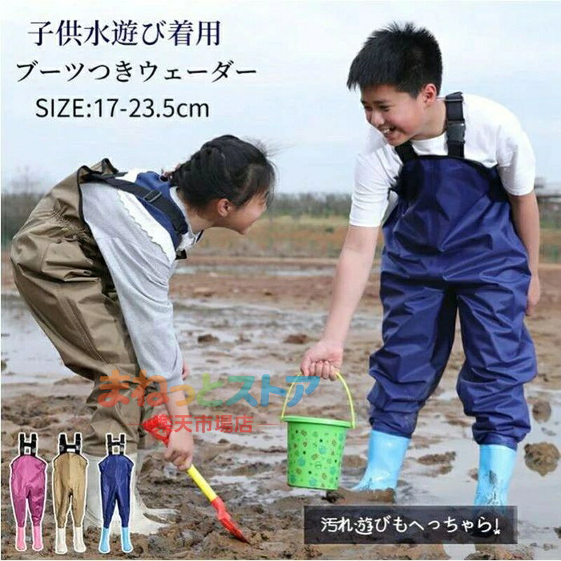 子供用ウェーダー 水遊び 撥水 誕生日 ギフト 赤ちゃん キッズ こども 砂場着 レインシューズ プレイウェア キッズ レインパンツ キッズ サロペット 砂場遊び 泥遊び パンツ 胴長 防水 防風 防汚 滑り止め田植 メーカー希望小売価格は...